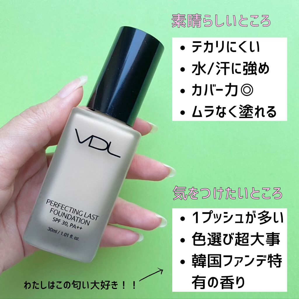 PERFECTING LAST FOUNDATION｜VDLの人気色を比較「VDLパーフェクティングラストファンデーシ..」 by つきこ ...
