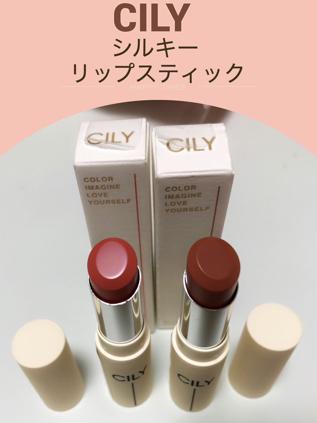 シリーシルキーリップスティック (CILY SILKY LIP)｜CILYは落ちないのか？色持ちに関する口コミ「みなさんこんばんは！本日2度目 ...