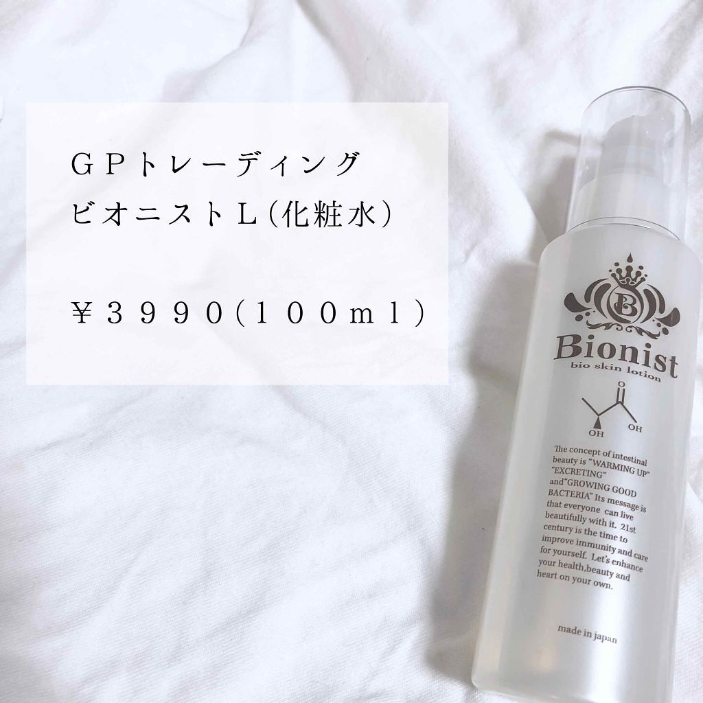 BIONIST bio skin lotion｜Bionist (ビオニスト)の口コミ「敏感肌におすすめの化粧水！【菌でお肌を綺麗にする ...