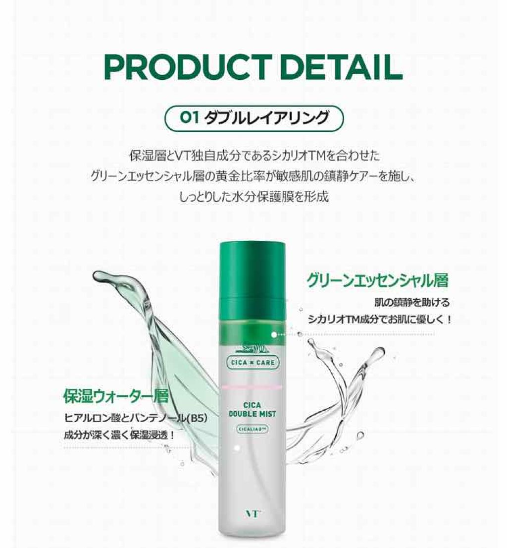 CICA DOUBLE MIST｜VT Cosmeticsの効果に関する口コミ「敏感肌におすすめのミスト状化粧水！ CICADOUBLE ...