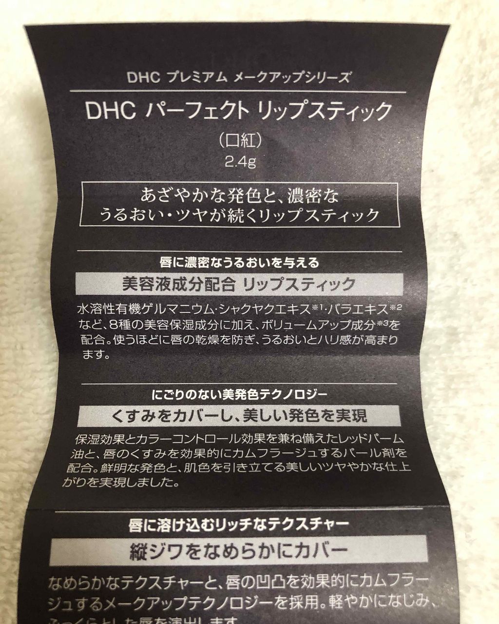 パーフェクトリップスティック｜DHCの口コミ「前回はRS108を投稿しましたが、今回はR..」 by 妃綏(脂性肌/20代前半) | LIPS