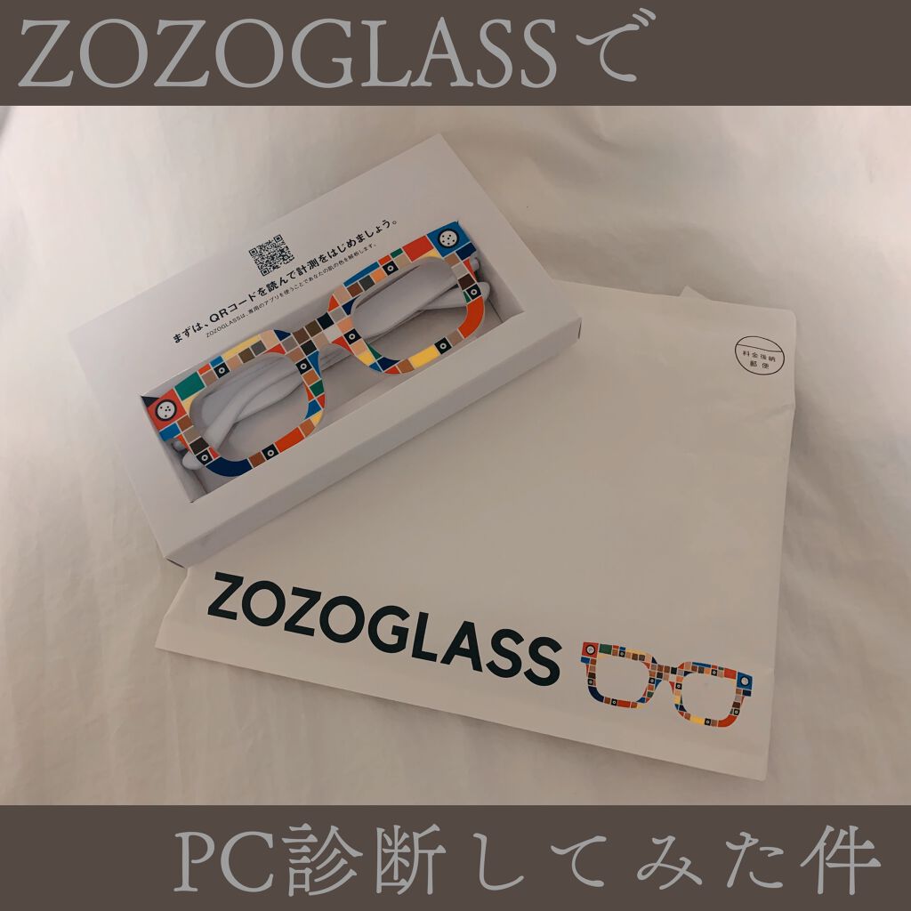 ZOZOGLASS｜ZOZOTOWNの使い方を徹底解説「ZOZOグラスが届いたのでPC診断やってみ..」 by 糸目(乾燥肌) | LIPS