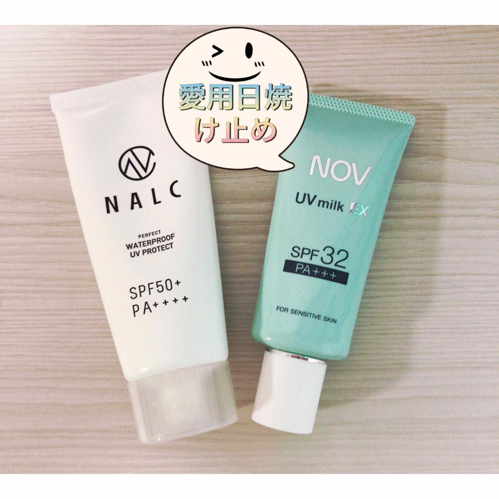 UVミルクEX｜NOVを使った口コミ 「愛用中の日焼け止め☆NALCSPF50＋＋..」 by ちろる(敏感肌) | LIPS