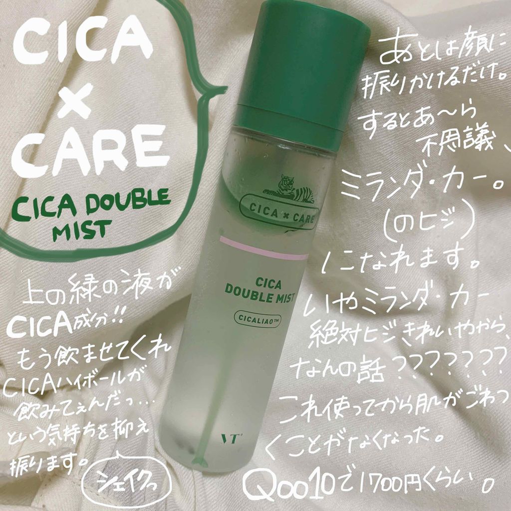CICA DOUBLE MIST｜VT Cosmeticsの使い方を徹底解説「乾燥肌におすすめのミスト状化粧水！収集癖が治らずコスメの ...