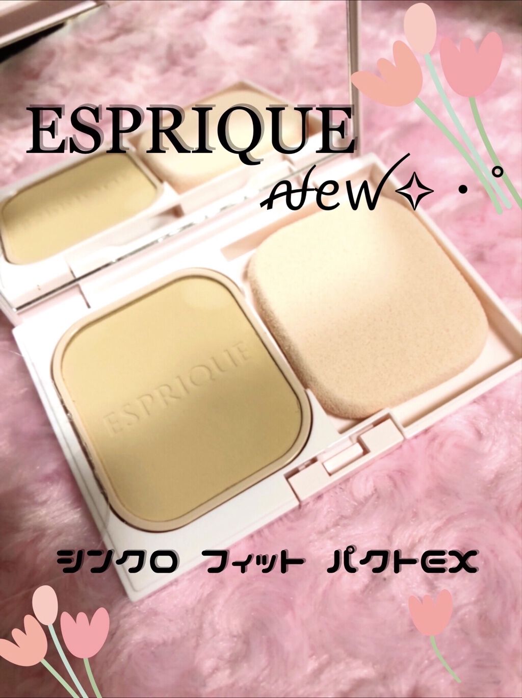 シンクロフィット パクト EX｜ESPRIQUEの色味は？色選びの参考になる口コミ「★ESPRIQUE ‪ꫛꫀꪝ2月16日発売..」 by 葵(20代後半) | LIPS