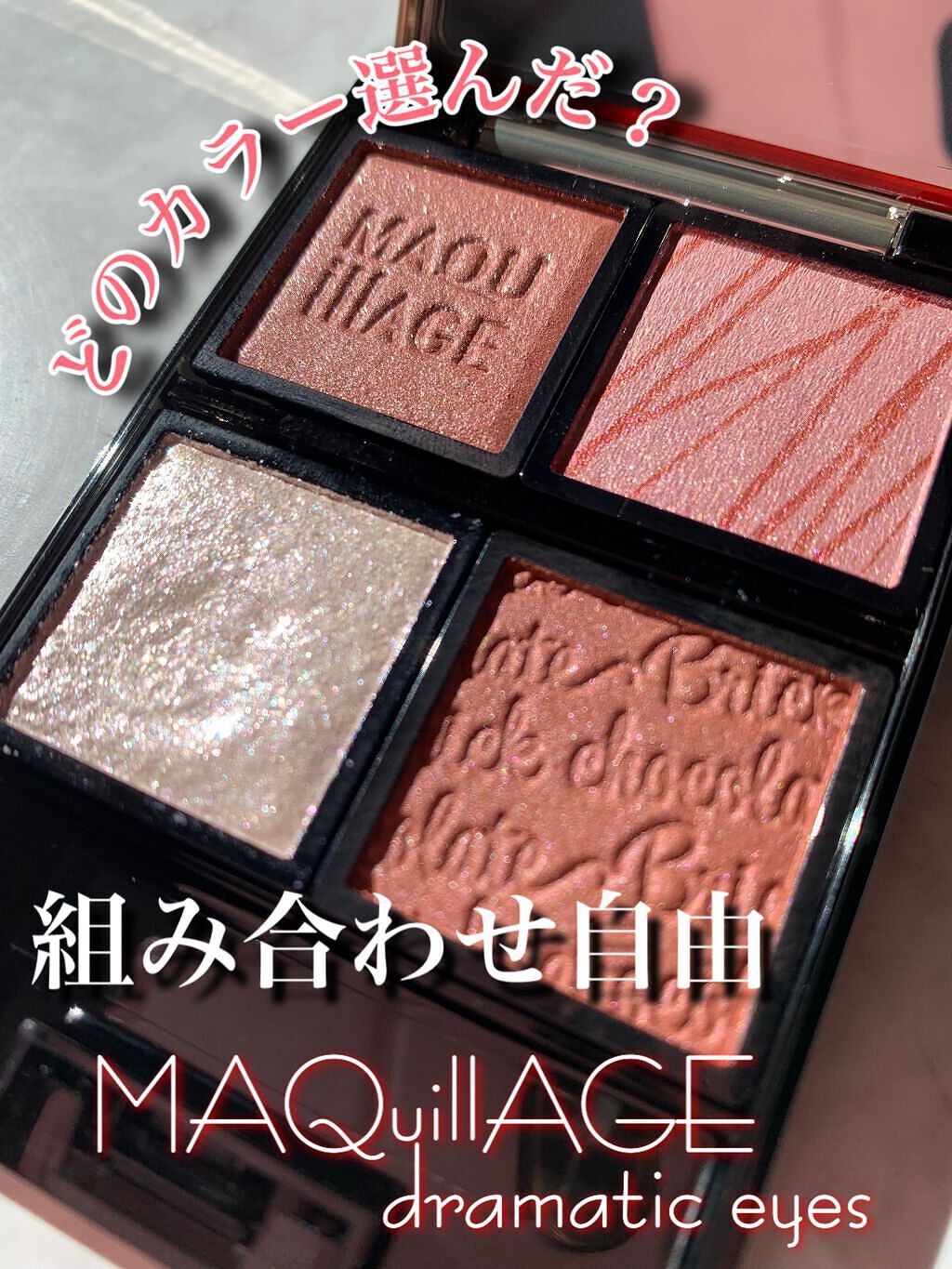 ドラマティックアイカラー SV841 ダイヤモンドシュガー / マキアージュ(MAQUillAGE) | LIPS