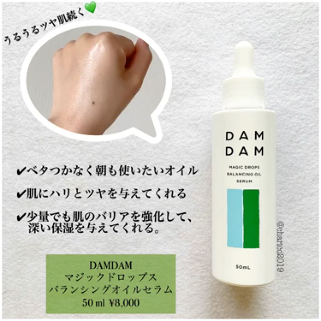パラディシミスト ハイドレーティングエッセンス｜DAMDAMを使った口コミ 「💚念願のDAMDAM！ハリツヤが止まらな..」 by ちゃりこ💎 ...
