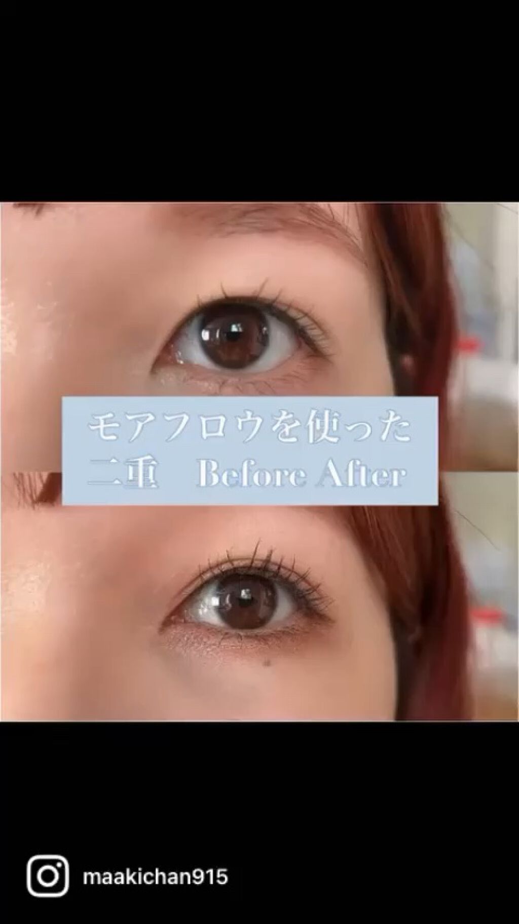 モアフロウ アイリッドリキッド｜Moreflowの使い方を徹底解説「詳しい使い方動画は時間の都合でこちらに載せ..」 by まあき | LIPS